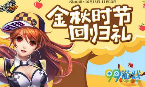 qq飞车回归送永久图标