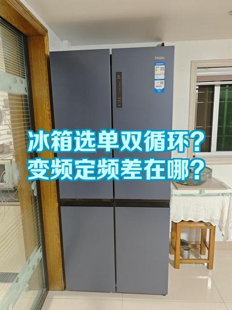冰柜怎么区分变频和定频截图
