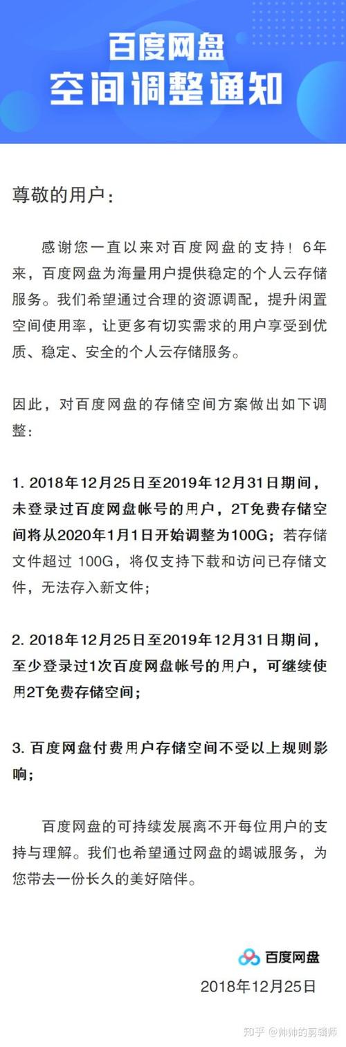 百度网盘怎么领取2t永久容量