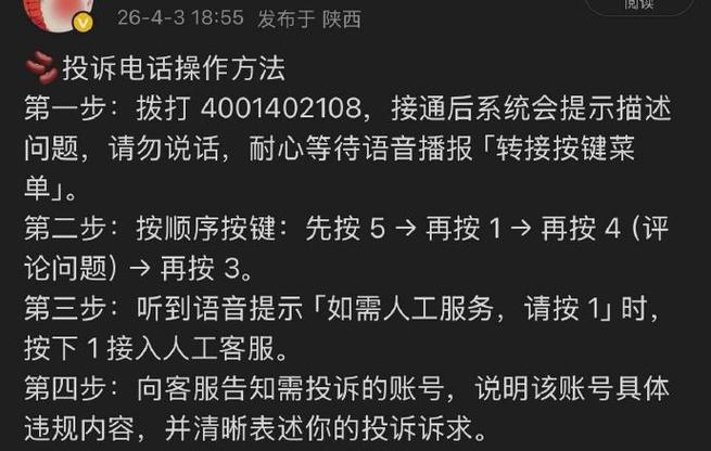 抖音举报电话图标