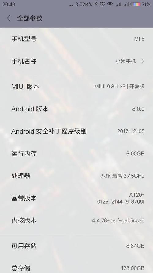 小米6工程模式图标