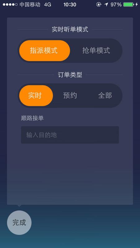 滴滴接单设置怎么最佳截图