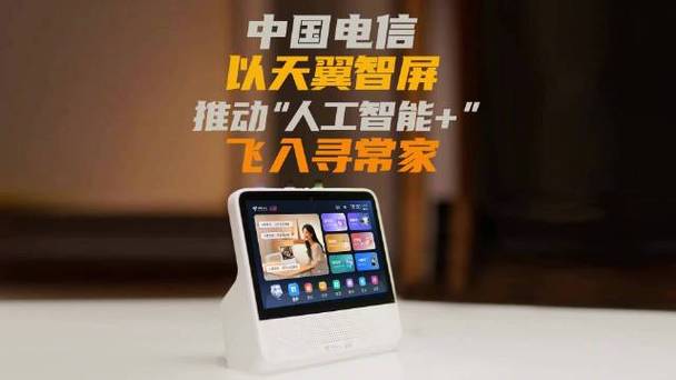 中国电信天翼智慧家庭图标