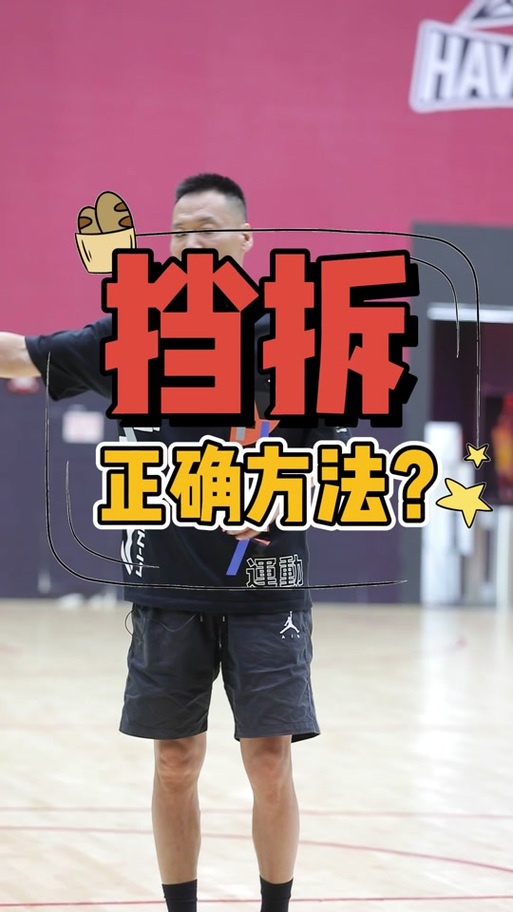 篮球挡拆正确姿势图标