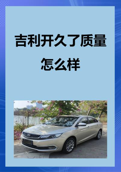 吉利汽车质量怎么样图标