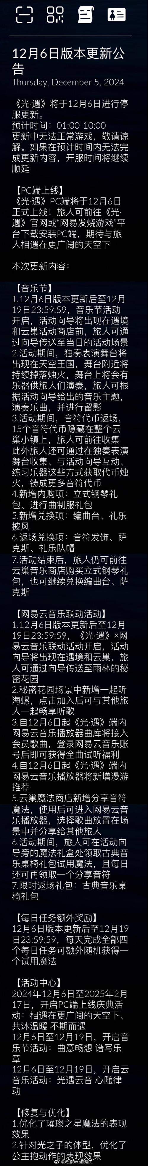 光遇国际服更新内容图标