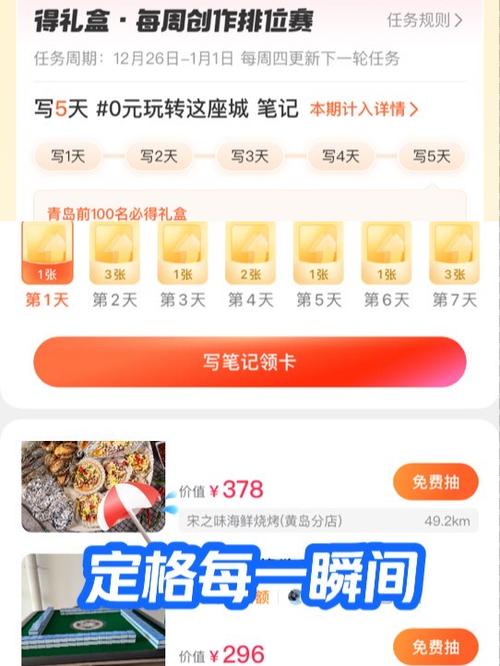 大众点评如何上热门榜