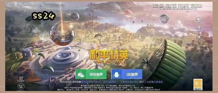 不用登錄 的和平精英下载