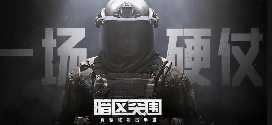 暗区突围精简版图标