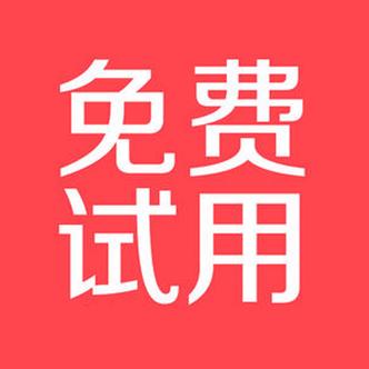 免费领试用品截图