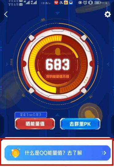QQ能量初始值是600吗图标
