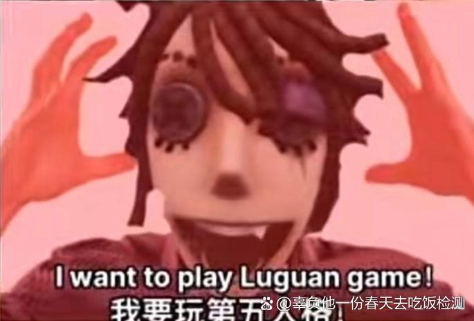 我要玩第五人格的表情包截图