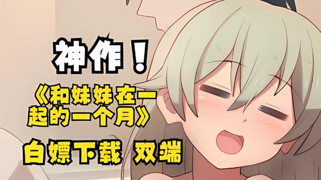 和妹一起的1个月游戏截图