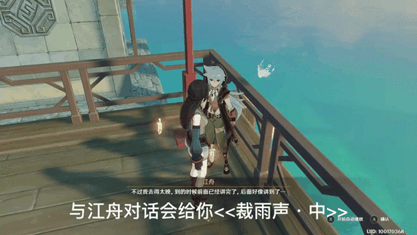 原神在且听下回分解中听完裁雨声