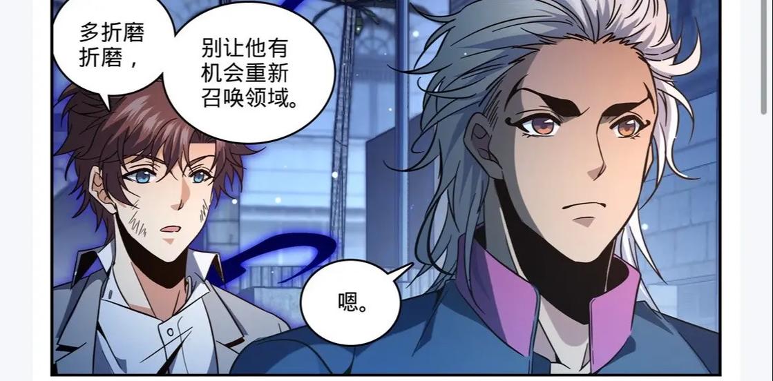 全职法师国府成员实力截图