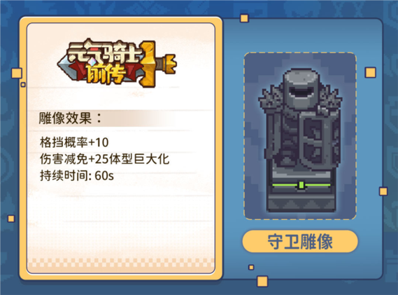 元气骑士前传修改器外置图标