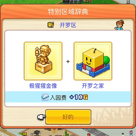 发现动物园物语破解版图标