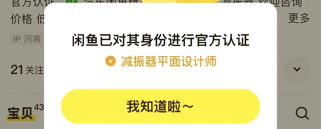 闲鱼加v是什么意思图标