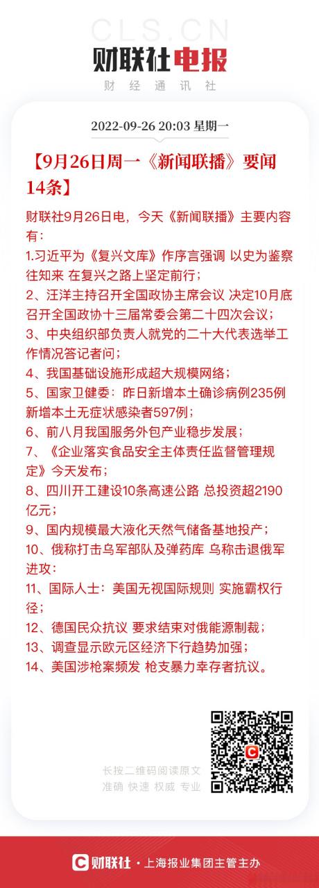 新闻联播内容