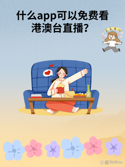 电视直播港澳台app