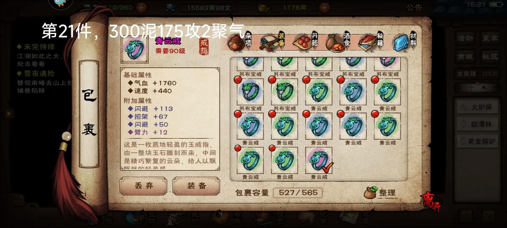 烟雨江湖做装备攻略图标