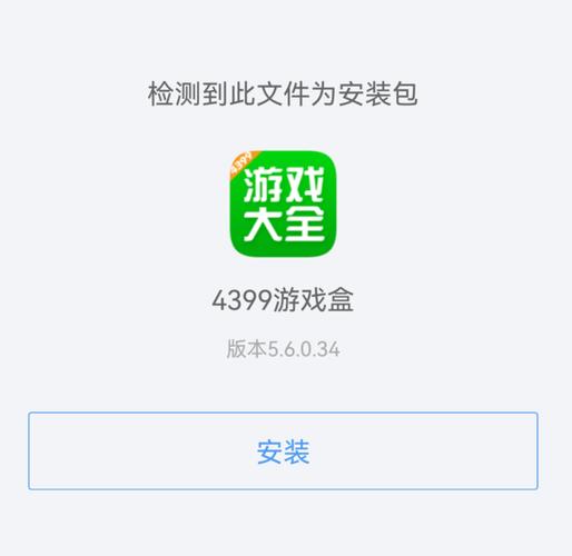 打开四三九九游戏盒图标