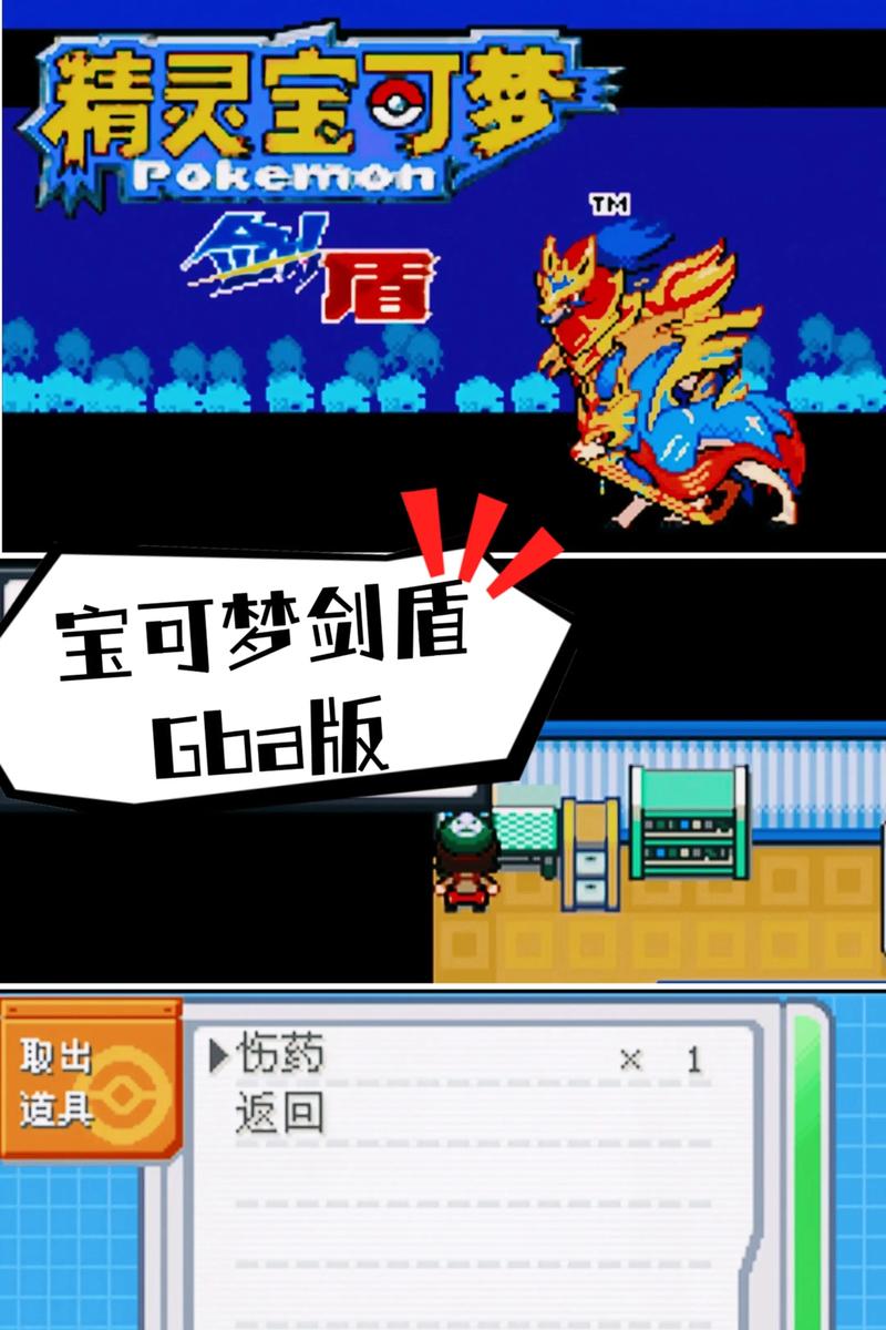 宝可梦剑盾GBA作弊码图标