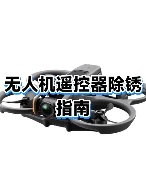 修复无人机遥控器截图