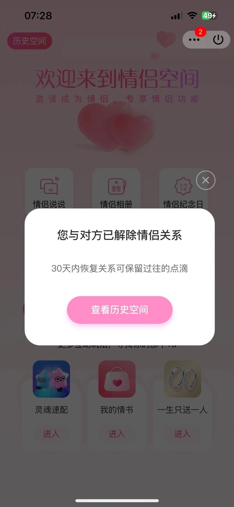 qq情侣空间开不了怎么回事图标