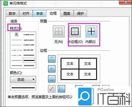 表格怎么加外侧框线