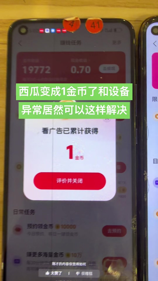 抖音领金币设备异常怎么回事图标