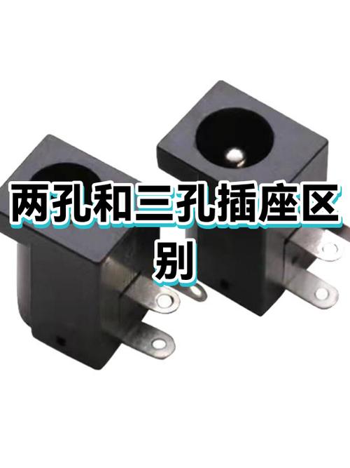 三孔插座和两孔插座的区别图标