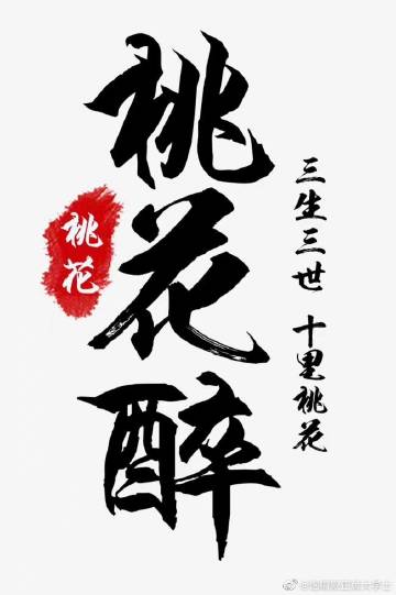 桃之夭夭by七里图标