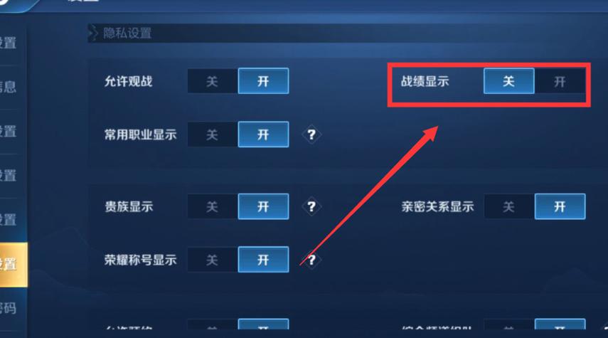 QQ如何取消王者战绩截图