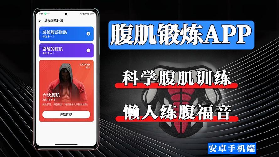 跟我练腹肌app图标