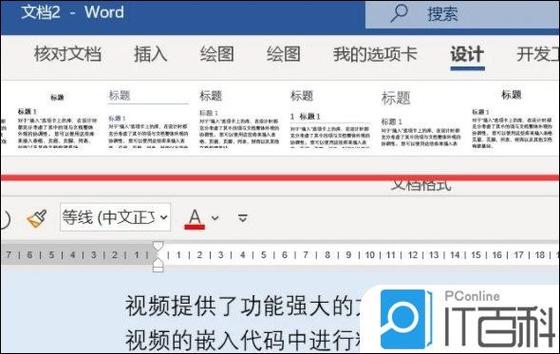 word背景颜色怎么改成白色截图