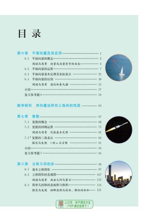 高一数学下册目录截图