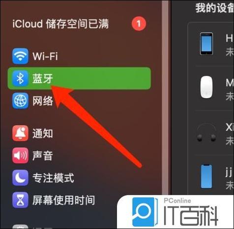 win10蓝牙连接的解决方法图标