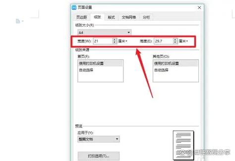 东芝2303a怎么设置纸张图标