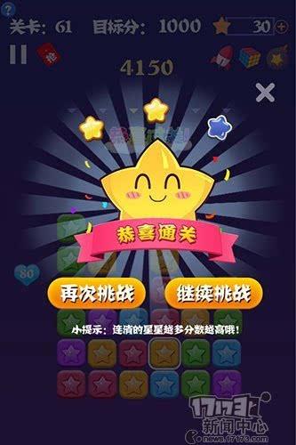 消灭星星萌星加油站截图