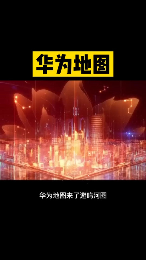 华为怎么下谷歌地图截图