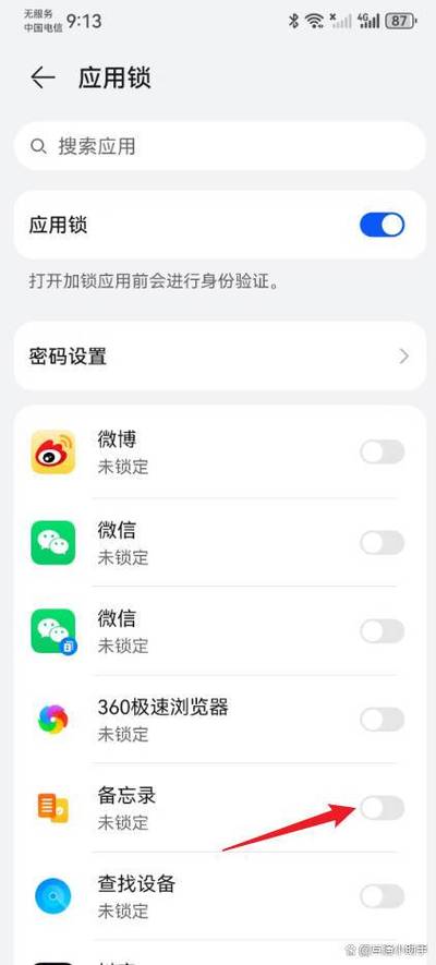 华为备忘录添加笔记锁截图