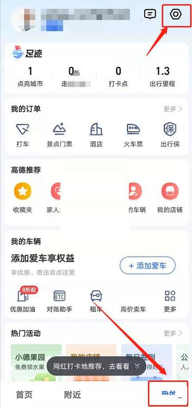 高德地图怎么旋转图标