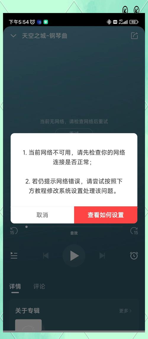 手机显示网络异常图标
