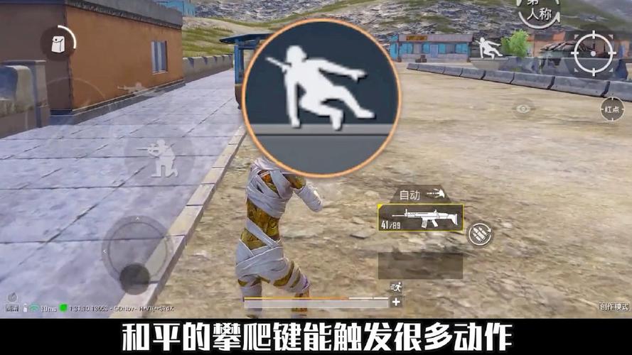 和平精英怎么攀爬抓爬功能使用攻略图标