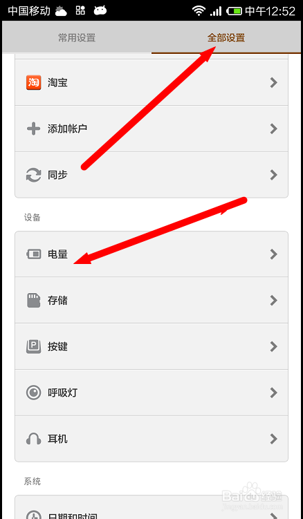 电量图标更改方法图标