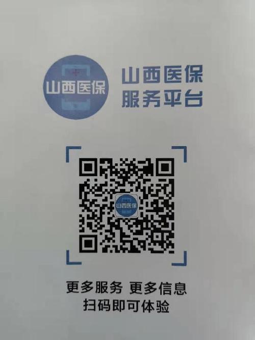 山西医保公众号图标