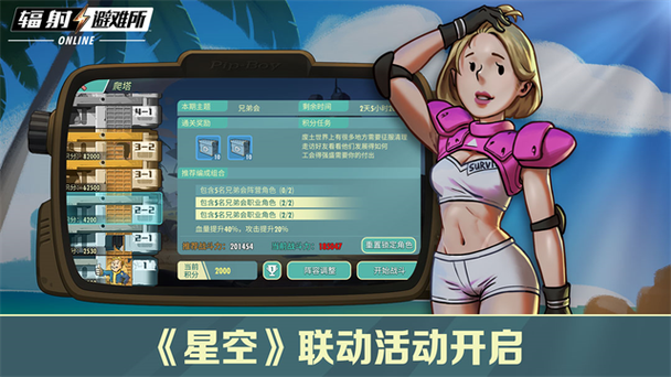辐射避难所ol活动图标