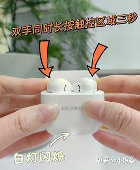 苹果手机怎么跟华为耳机配对图标
