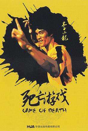 死亡游戏破解版图标